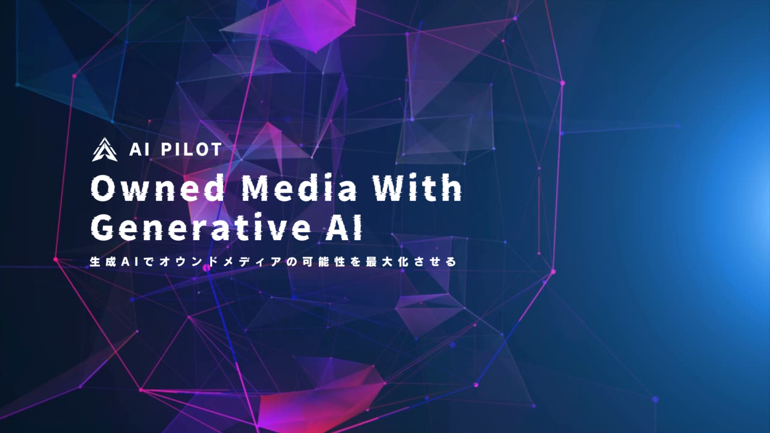 AI Pilot – MYUUU（ミュー）